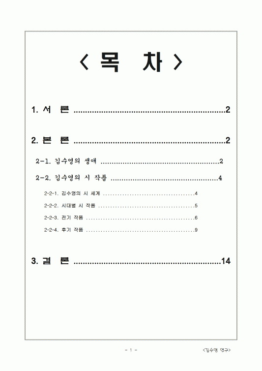 시인 김수영에 대한 조사자료