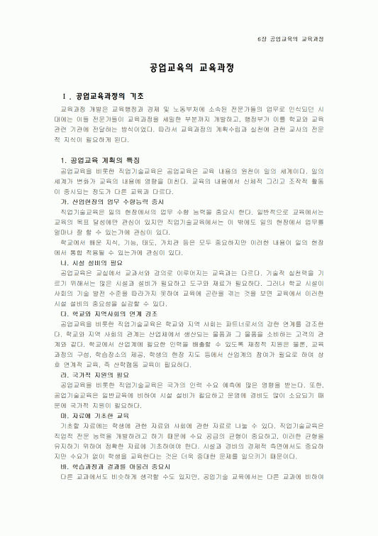 공업교육의 교육과정