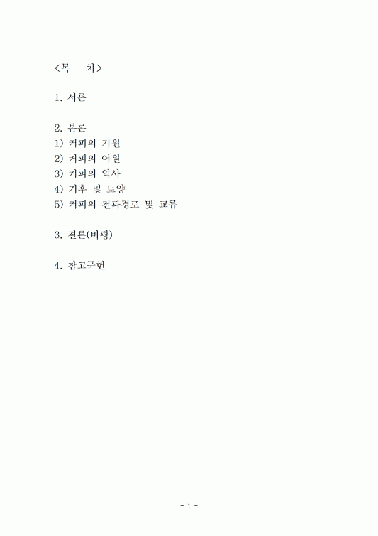 작물 교류에 대해서(커피에 대해서)