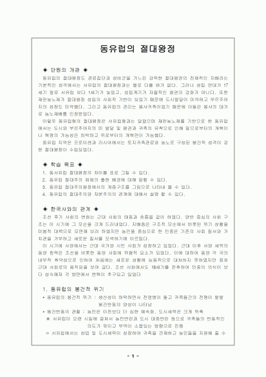 동유럽의 절대왕정