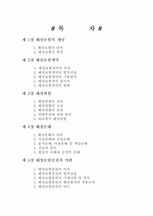 해 상 보 험 에 대 해