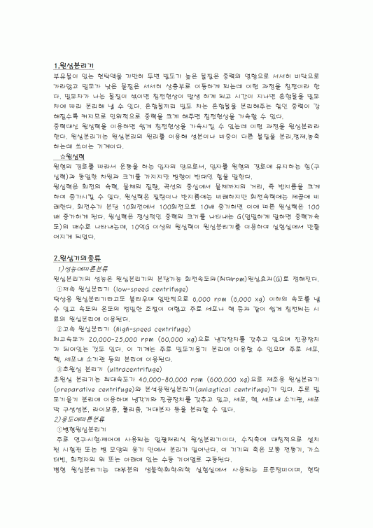 원심분리기의종류와구조(파이펫사용법)