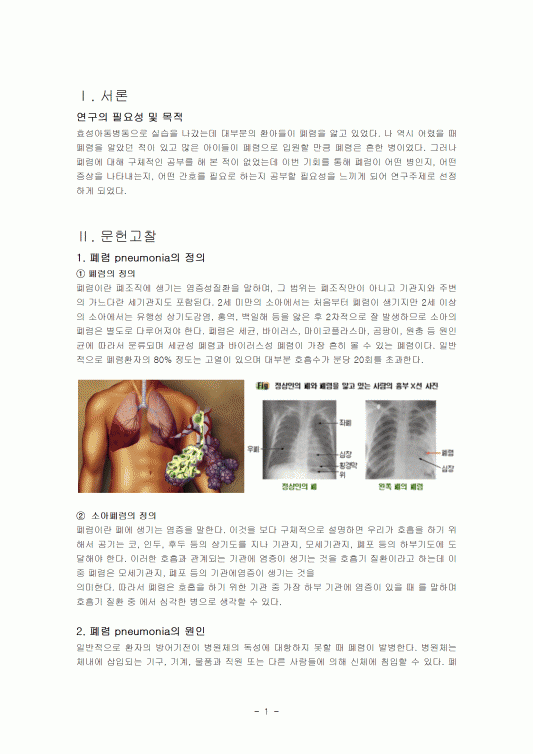 [논문] 폐렴 pneumonia