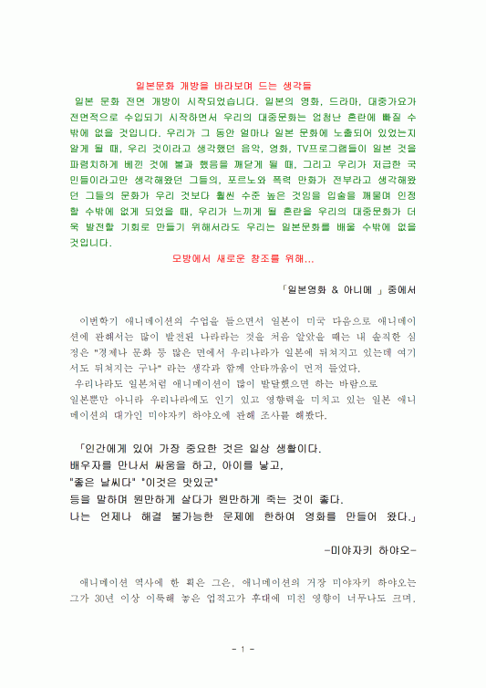 미야자키 하야오의 애니메이션 세계