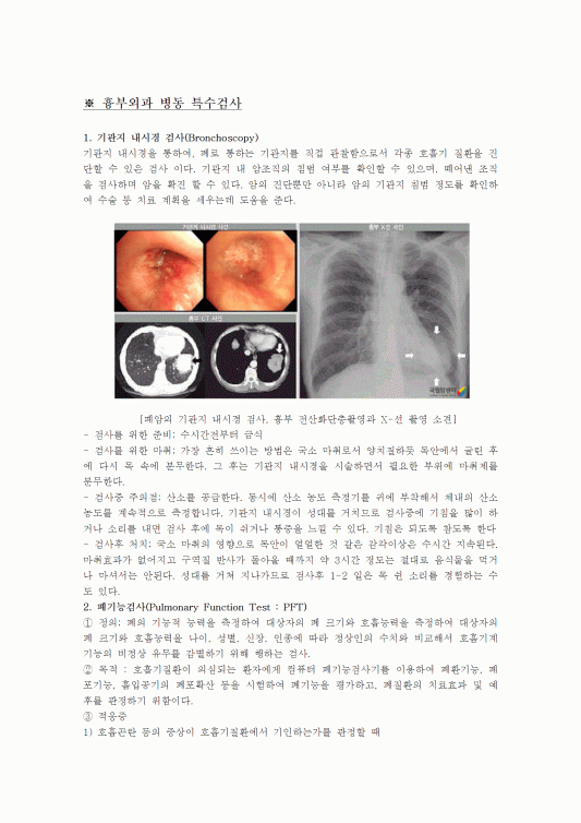 흉부외과 특수검사자료