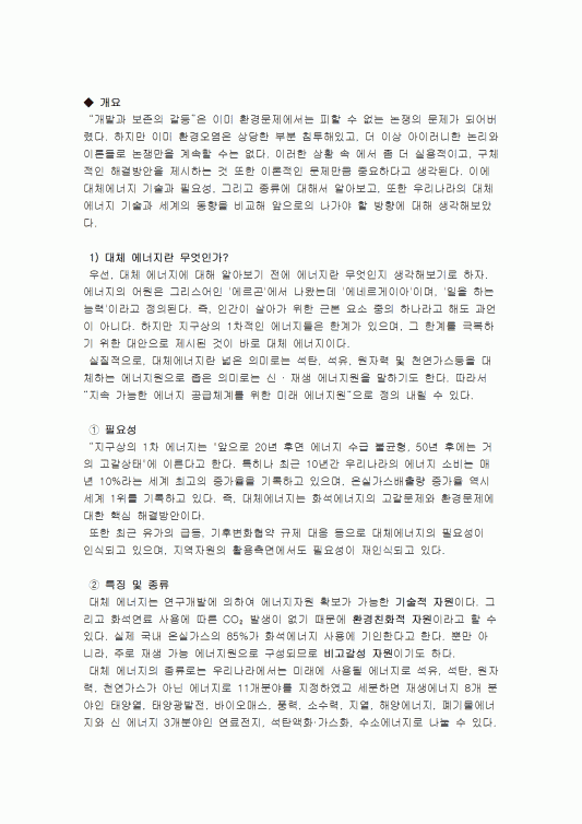 대체에너지에 관하여