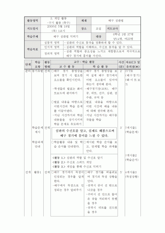 배구 심판법 지도안