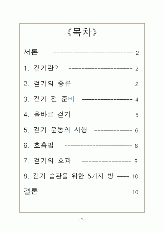 걷기에 대한 이해