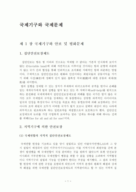 국제기구와 국제문제fp