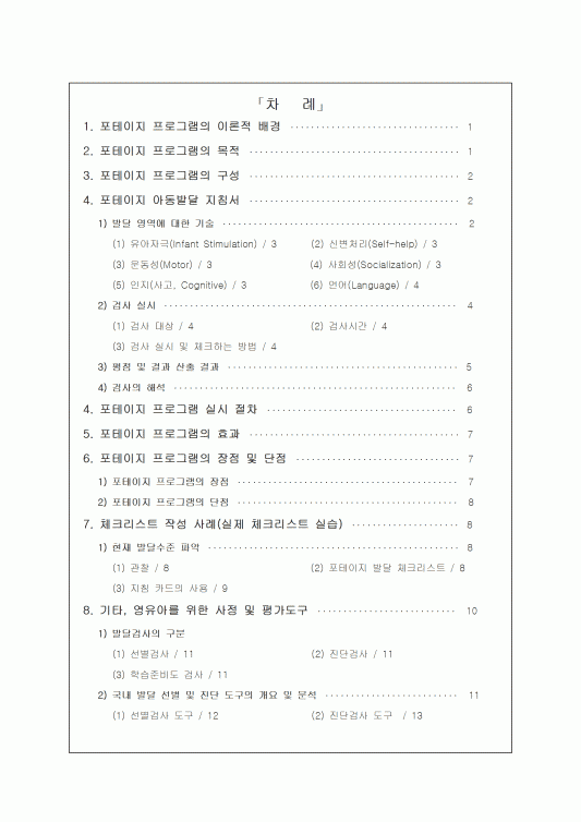 포테이지 프로그램