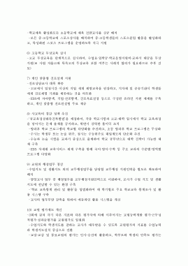 박근혜 정부 교육공약실천방향과 과제 및 비판0k-3페이지