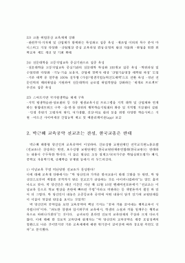 박근혜 정부 교육공약실천방향과 과제 및 비판0k-6페이지