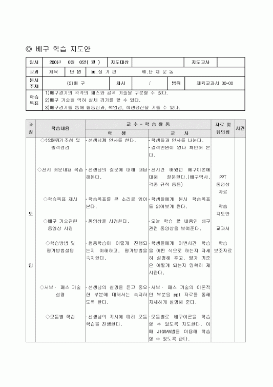 배구 학습 지도안