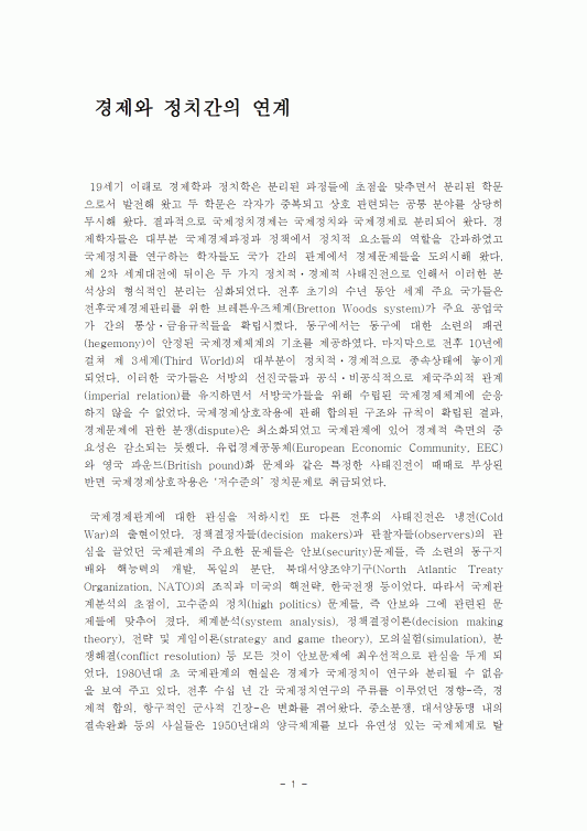 경제와 정치간의 연계fp