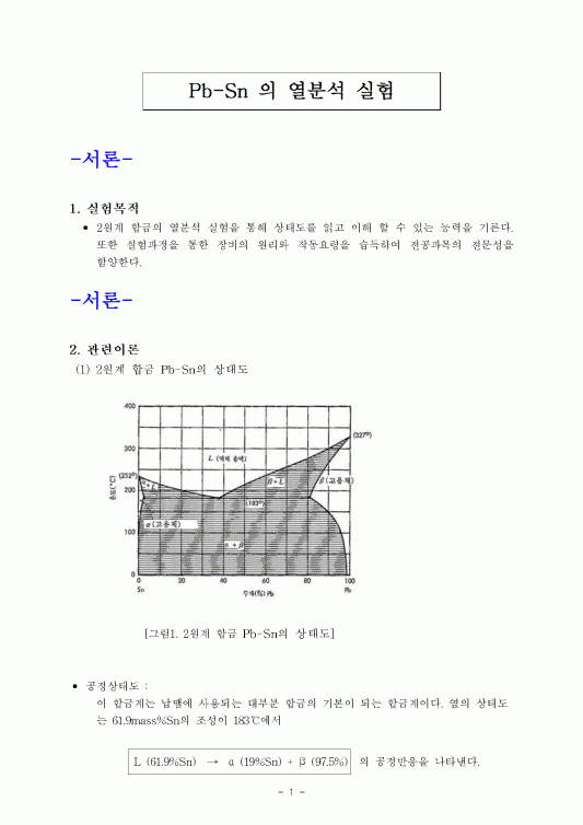 열전대 실험 레포트