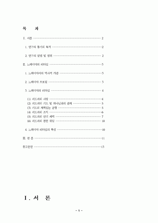 멘토링과 리더십