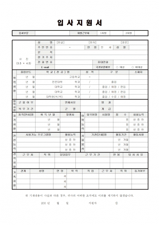 자기소개서]최종합격 분야별 자기소개서 예문10가지와 자기소개서 작성법, 이력서 양식+자기소개서 양식