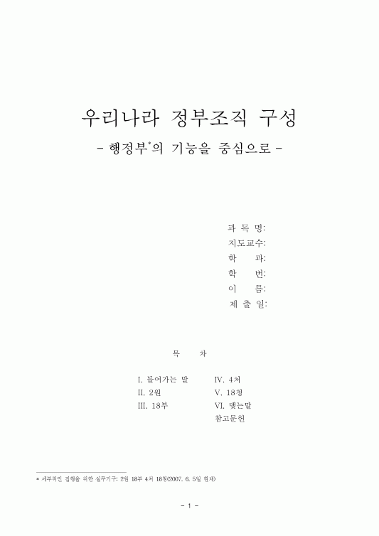 정부 조직