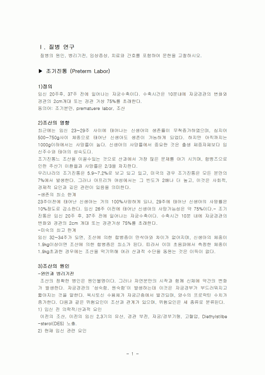 [논문] 조기진통케이스