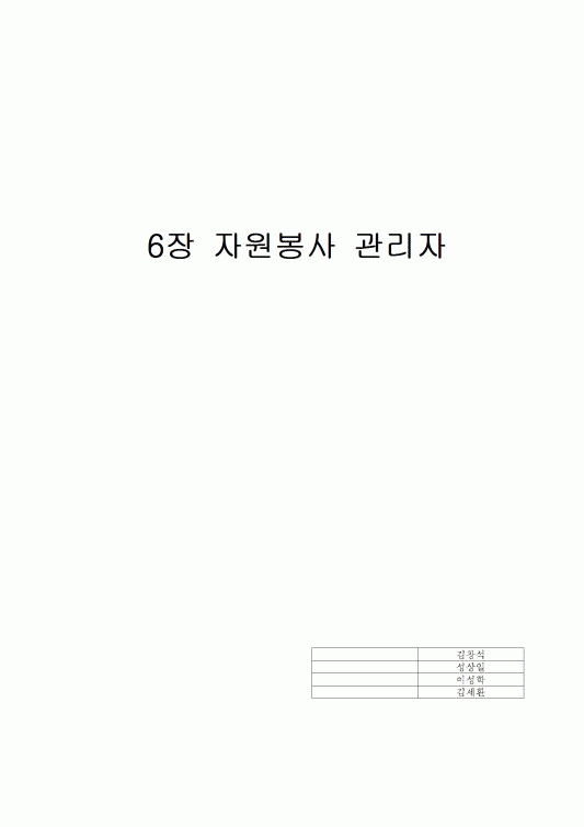 자워봉사 관리자