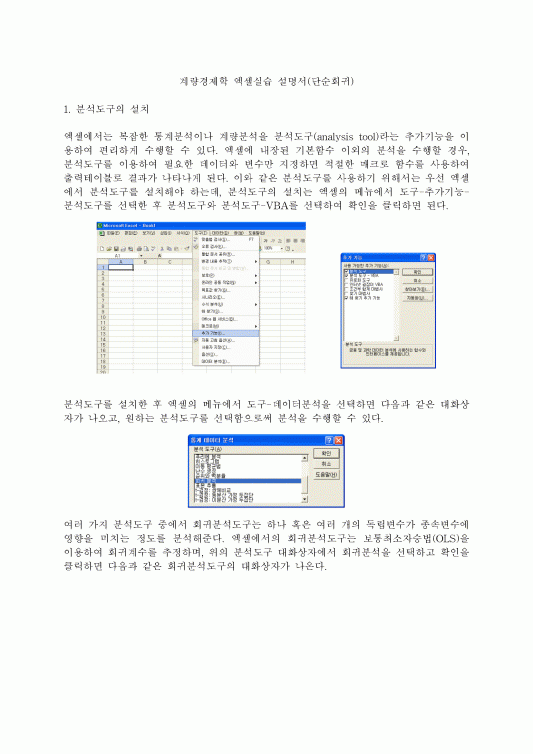 엑셀설명서(단순회귀)