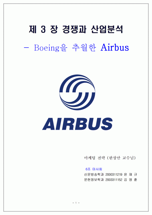 [RPT] Airbus VS. Boeing