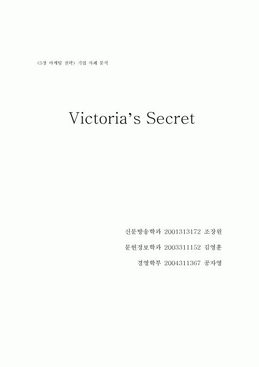 [팀과제]8조 Victorias Secret