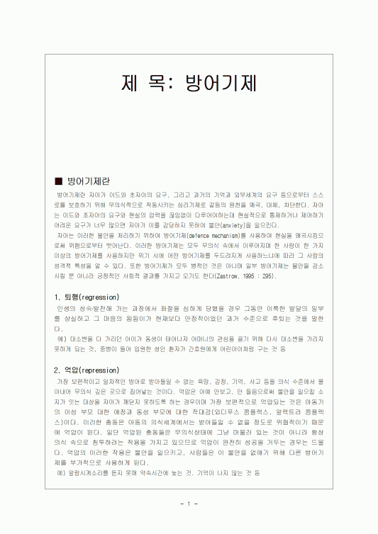 방어기제의 종류