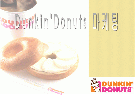 [마케팅] DunkinDonuts 마케팅