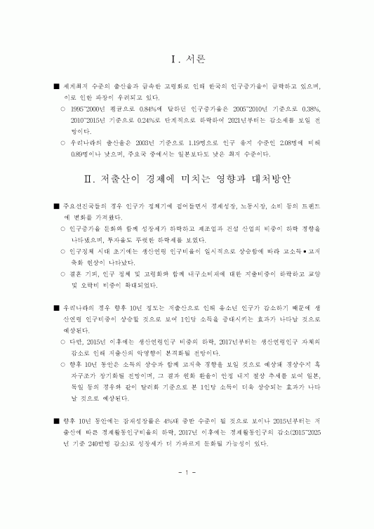 저출산이 경제에 미치는 영향