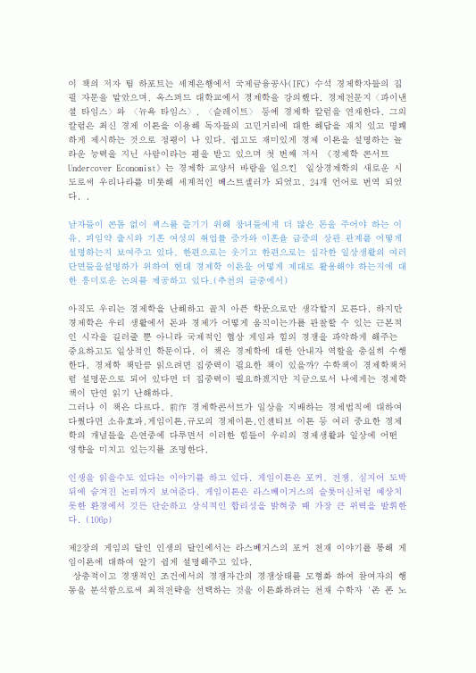 (독후감)경제학관련 서적 읽고 독후감작성-경제학콘서트2.