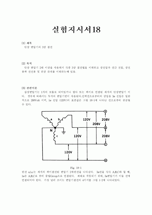 단권변압기 3상결선(사전)