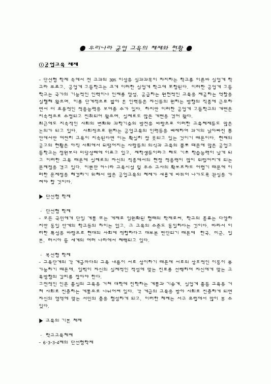 공업교육의 체제와 현황, 공업교육의 교육과정