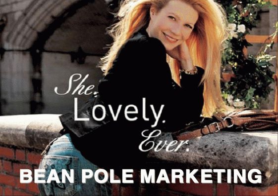 제일모직 빈폴(Bean Pole)의 마케팅전략 성공사례