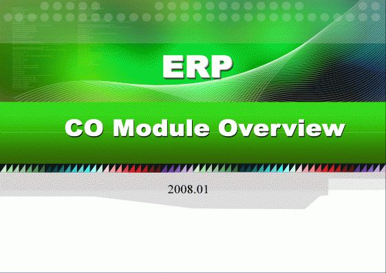 ERP(SAP)상세모듈소개-CO모듈 소개