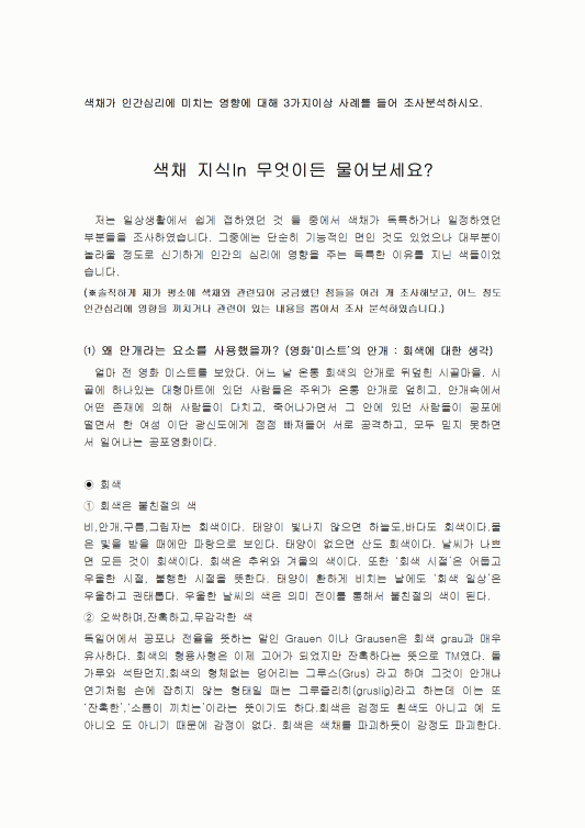 색채가 인간심리에 미치는 영향 (사례)