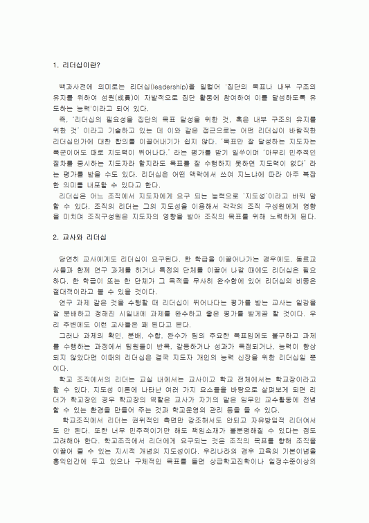 교사의 리더십