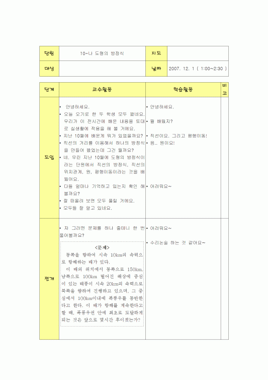 10-나 도형의 방정식 수학수업지도안