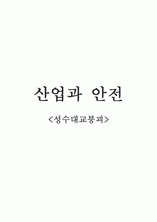 성수대교 붕괴