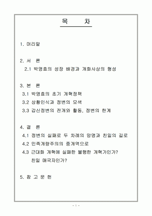 박영효와 갑신정변, 갑오개혁의 재조명