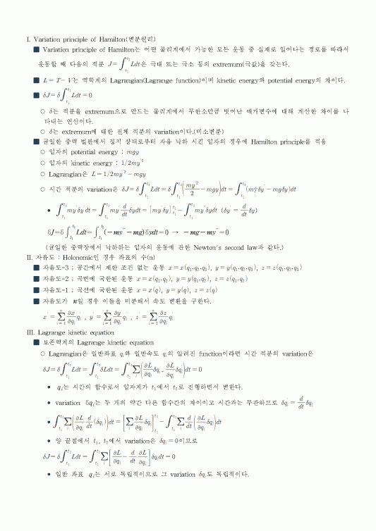 역학-Hamiltonian and Largrange