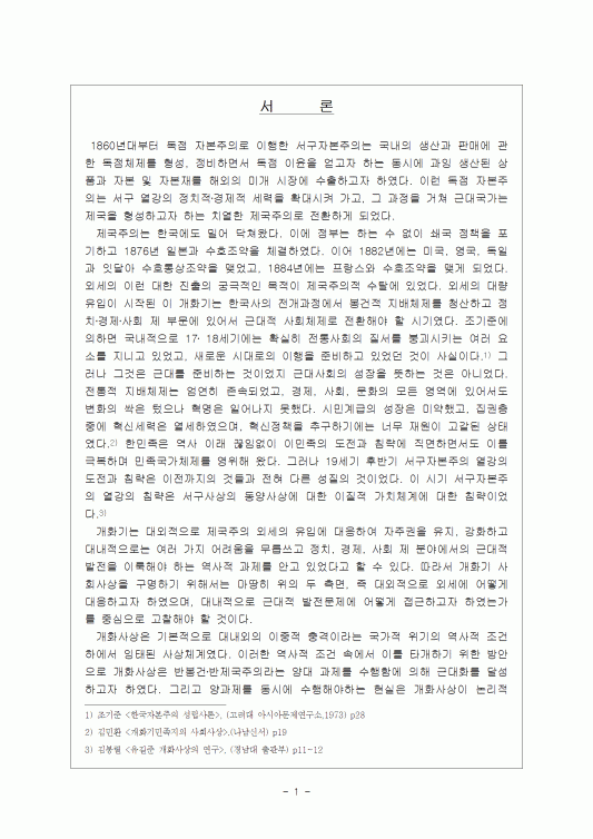 근대국가수립론