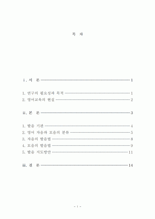 영어발음지도에 대한 연구