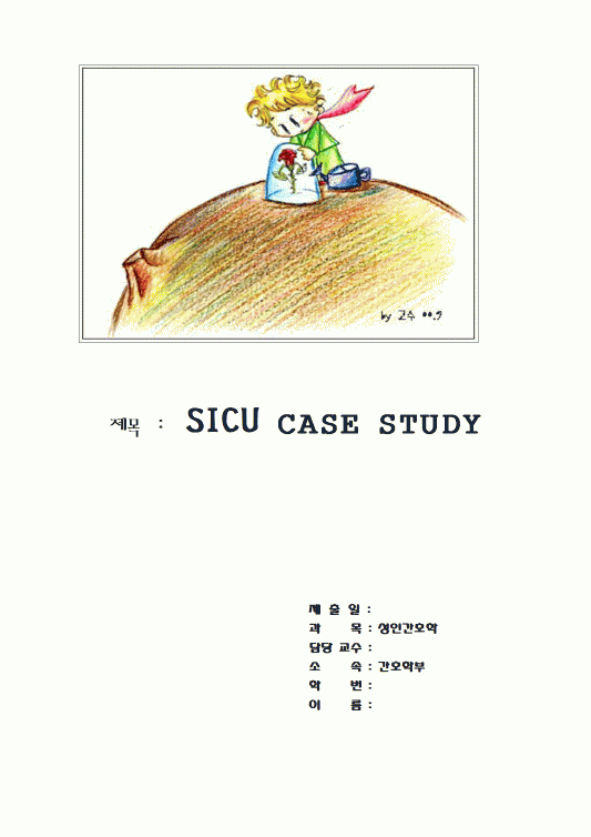 SICU CASE STUDY(뇌출혈 대상자)