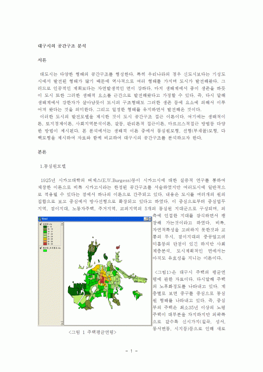 대구시공간구조분석-토지이용계획