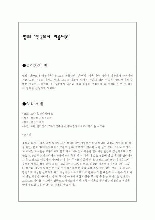 영화 `천국보다 아름다운` 공간 및 색 분석