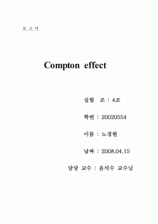 콤프턴 효과