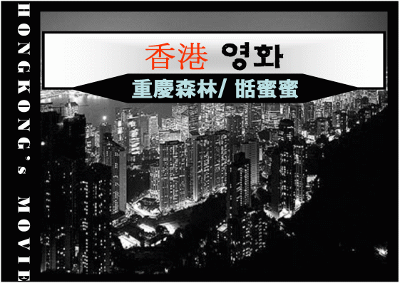 홍콩영화분석