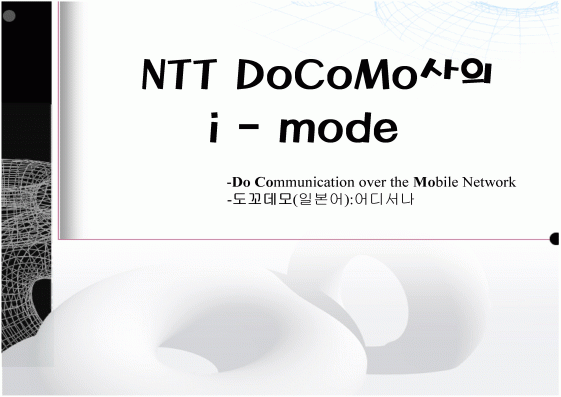 DoCoMo사의 i-mode