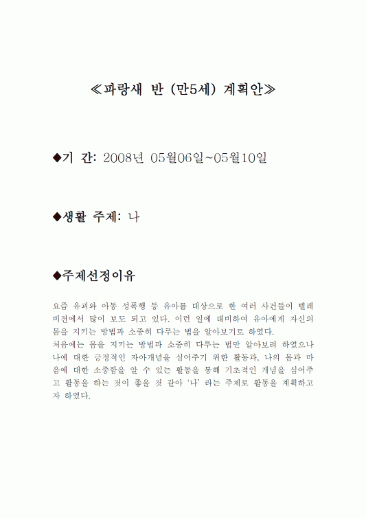 나 주제선정이유 주간교육계획안 연관활동계획안